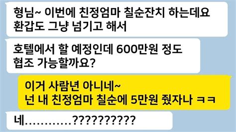 톡톡라떼 자기 친정엄마 칠순잔치를 호텔에서 한다며 나보고 600만원 보태라던 올케에게 사이다 날리고 집에서 내쫓는데