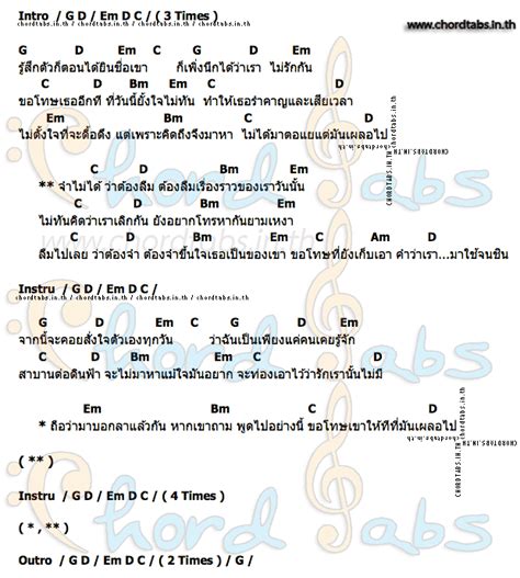 จำไม่ได้ว่าต้องลืมคอร์ด คอร์ด จำไม่ได้ว่าต้องลืม พี สะเดิด
