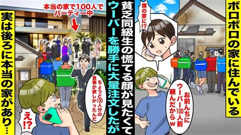 【漫画】クラスで一番貧乏な同級生の家にウーバー100人前を勝手に注文した調子に乗ったクラスメイト…慌てる顔を楽しみにしていたら「ちょうど100