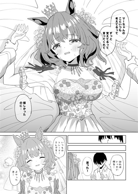 ウマ娘いろいろあって理性を失くしたマートレとマーちゃん ウマ娘しろいろえん C104日曜東7q14aの漫画