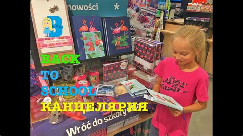 Новая КАНЦЕЛЯРИЯ из Польши ПОКУПКИ К ШКОЛЕ Влада СНОВА В ШКОЛУ Back
