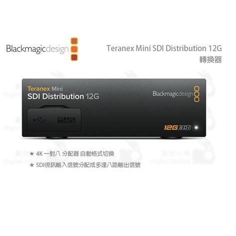 數位小兔Blackmagic Teranex Mini SDI Distribution 12G 轉換器公司貨 蝦皮購物
