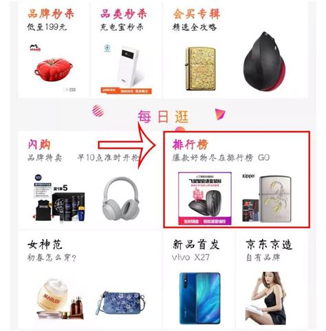 京东排行榜今日王牌上线了，清风拂面清爽踏春出行 知乎