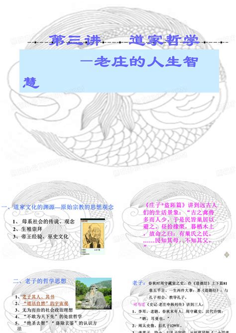 中国哲学概论3 道家哲学PPT模板下载 编号qdmngdzl 熊猫办公