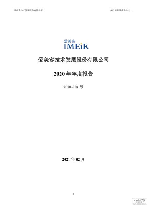 爱美客：2020年年度报告