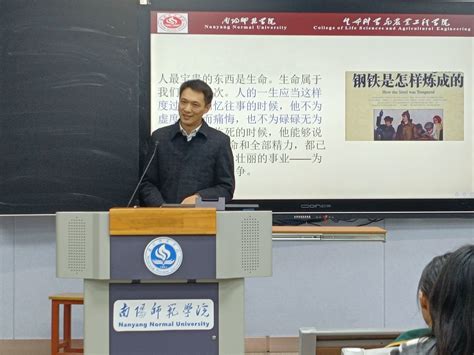 生命科学与农业工程学院召开生物科学专业导论会 南阳师范学院生命科学学院