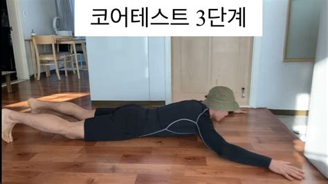 코어테스트 Youtube