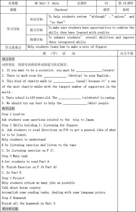 九年级英语下册《unit 3 Asia》checkout教学案无答案 牛津版word文档在线阅读与下载无忧文档