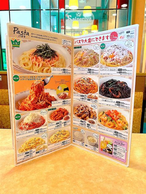 サイゼリヤメニュー その他