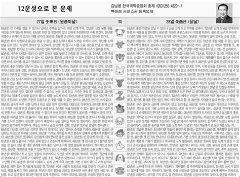 12운성으로 본 오늘의 운세 27일 壬申日 원숭이날·28일 癸酉日 닭날 오늘의 띠별 운세 생년월일 영남일보