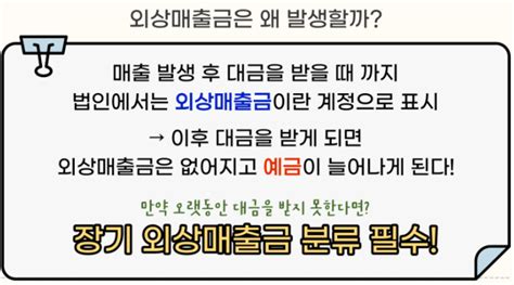 회계 Ifrs계정과목 매출채권외상매출금과 받을어음의 개념과 회계처리