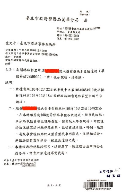 台灣機車路權促進會 重機停機車格申訴進度報告