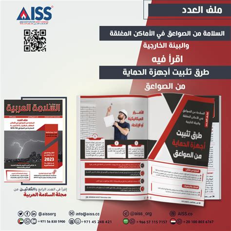 ملف العدد 2 طرق تثبيت أجهزة الحماية من الصواعق المعهد العربي لعلوم