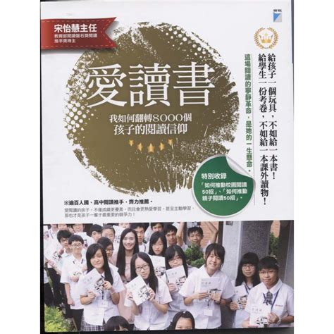 ＊欣閱書室＊寶瓶文化出版「愛讀書：我如何翻轉8000個孩子的閱讀信仰」宋怡慧著（二手） 蝦皮購物