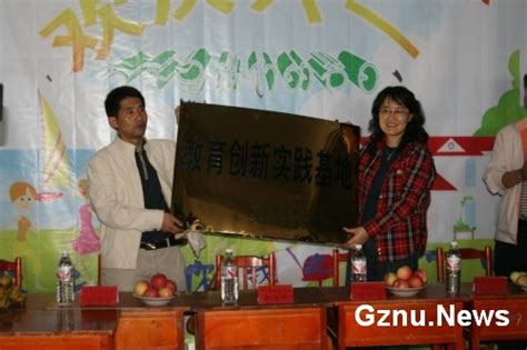 真情关爱流动花朵 共建教育创新基地 贵州师范大学新闻网