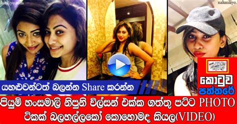 Piumi Hansamali And Nipuni Wilson ~ Kotuwa Video Cyber News Engine