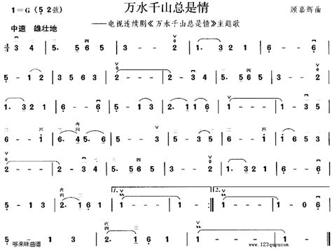 万水千山总是情同名电视剧主题歌 歌谱简谱网