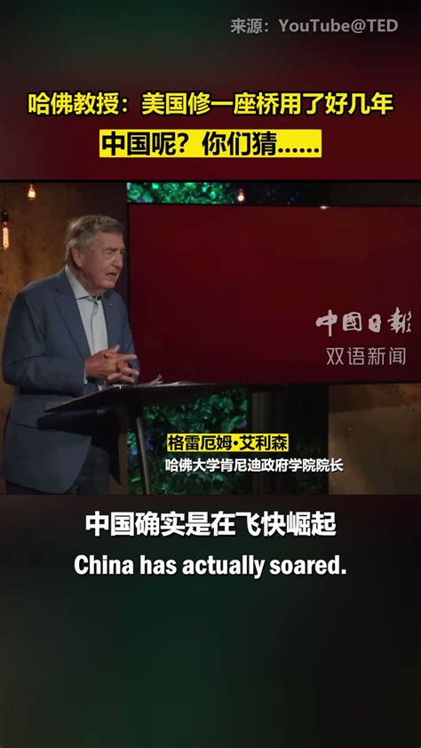 通傳媒 On Twitter 美國哈佛教授：美國修一座橋用了好幾年。中國呢？你們猜