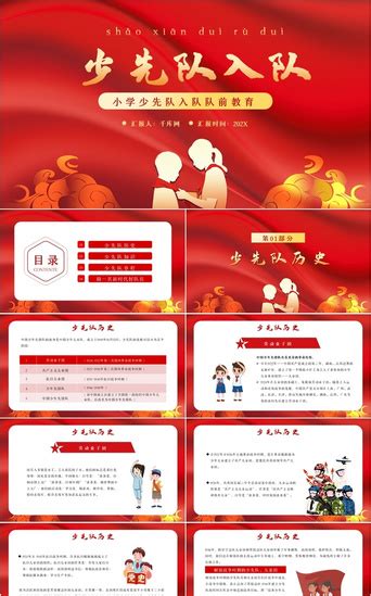 红色小学少先队员入队前教育pptppt模板免费下载 Ppt模板 千库网