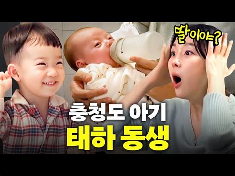 드디어 충청도 아기 태하 동생 동동이 출산썰 최초공개 가족 총출동