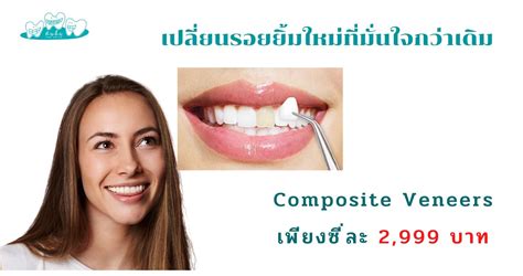 โปรโมชั่น ฟันยิ้ม ราม2 จัดฟันใส จัดฟันดาม่อน จัดฟันครบวงจร อยู่ใกล้เมกาบางนา เซนทรัล บางนา