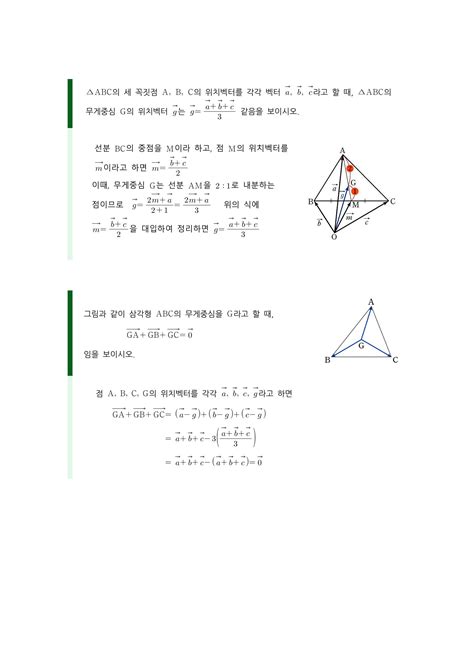수학 개념 정리공식 위치벡터 평면벡터의 성분 두 평면벡터가 서로 같을 조건 평면벡터의 크기 평면벡터의 성분에 의한