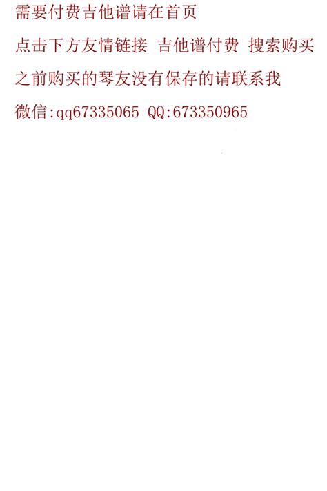 付费吉他谱下架停售通知！！！ 酷玩吉他