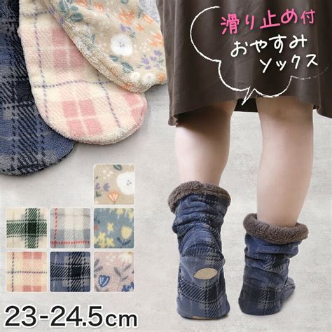【楽天市場】靴下 暖かい おやすみソックス ルームソックス レディース ソックス もこもこ 防寒 すべり止め付き 23 245cm ふわふわ