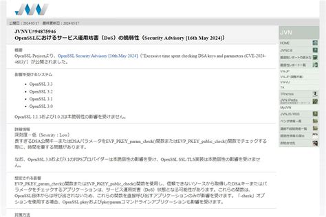 OpenSSLにサービス運用妨害 DoS の脆弱性手動アップデートが必要 TECH テックプラス