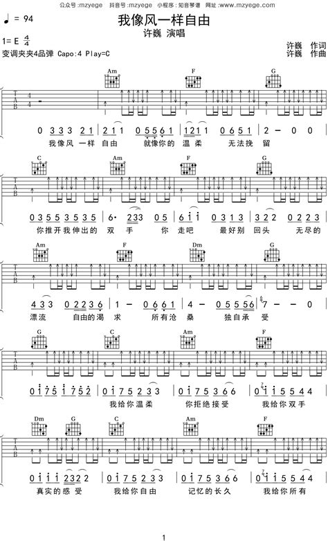 《我像风一样自由》许巍 吉他弹唱谱 知音琴谱