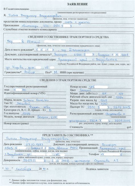 Бланк заявления на регистрацию авто в гаи беларусь 95 фото