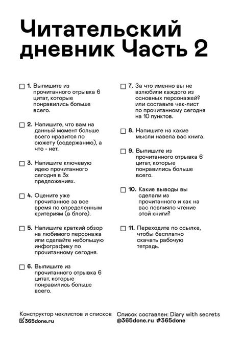 Челлендж «Читательский дневник Читательский дневник Книги