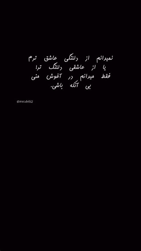 ‎تکست دلی‎ ‎خوشحال میشم فالو کنی🫀 Text Delii2 عشقولانه عاشقانه عشق دونفره