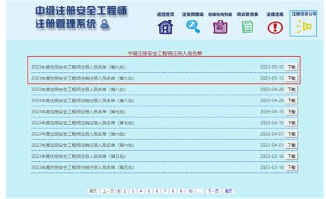 【开锐启明星】4137人注册成功！23年第9批注安注册名单公布！看看有没有你~ 知乎
