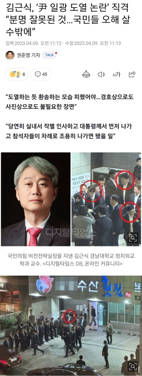 굉근식 ‘尹 일광 도열 논란 직격 “분명 잘못된 것국민들 오해 살 수밖에” 정치시사 에펨코리아