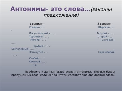 Описание антоним