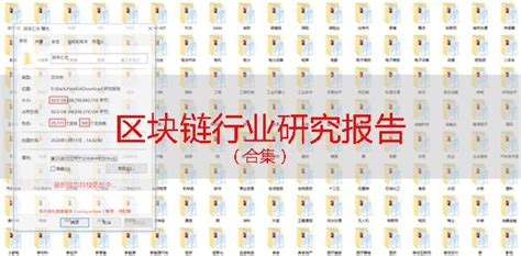 区块链行业研究报告（合集） 知乎