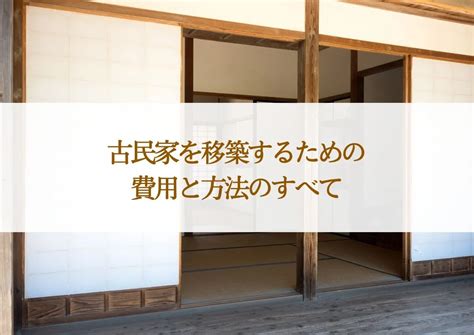 古民家の玉石基礎を補強する方法 ブログ 愛知で古民家再生を施す株式会社幹和空創