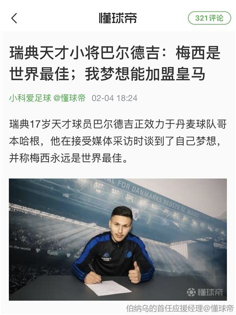 罗马诺：巴萨、切尔西等豪门在关注瑞典天才前锋巴尔德吉