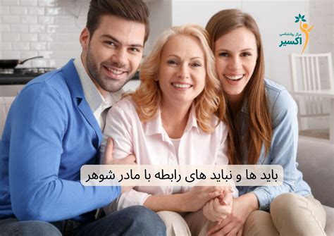 تکنیکهای ایجاد رابطه سازنده با مادرشوهر در بهترین مرکز مشاوره غرب تهران