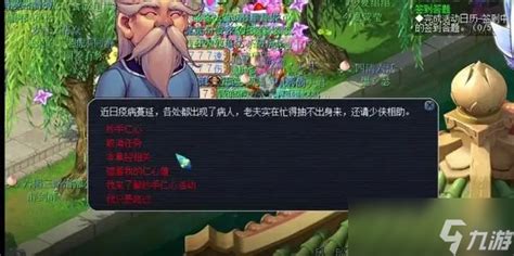 妙手仁心活动攻略 九游手机游戏