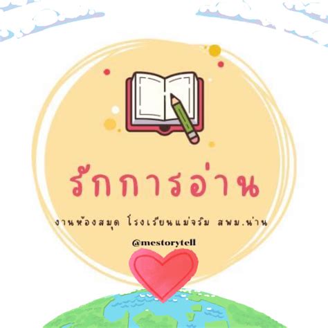 รักการอ่าน “อดีตเหมือนเงา บางครั้งทอดนำทางอนาคต” “หนทางในวันข้างหน้าดูเหมือนไม่มีจริง” “ไม่น่า