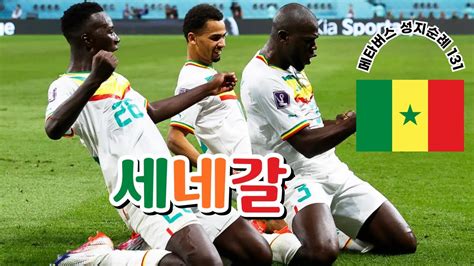 세네갈 메타버스 성지순례 윤사무엘박사 겟세마네 신학교 총장 미국 하버드 대 고대근동학 장신대 총신대 메타버스성지순례 131 Youtube