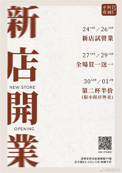 【深圳宝安壹方城店，即将开业】 阿嬷手作深圳宝安壹方城店，将于1227日正式开业，开业第1~3天全场可享买一