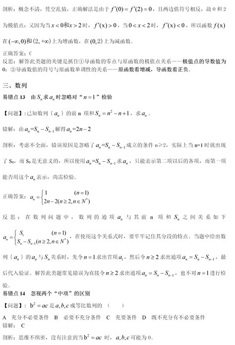 高中数学易错点知识梳理，比错题本还齐全，快收藏！ 知乎
