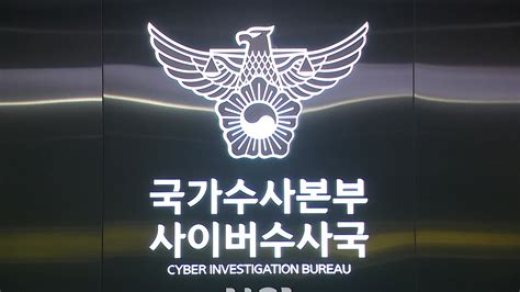 사회 경찰 대법원 서버 압수수색北 해킹 의혹 수사 Ytn