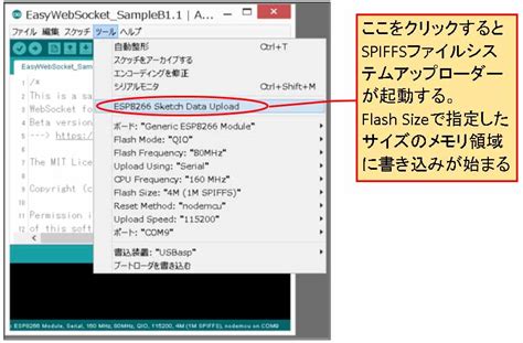 Arduino Ide に Esp8266 Spiffs ファイルシステムアップローダーをインストールする方法 Mgo Tec電子工作