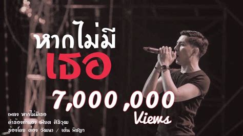 คอร์ดเพลง หากไม่มีเธอ ต๋อง วัฒนา Slow