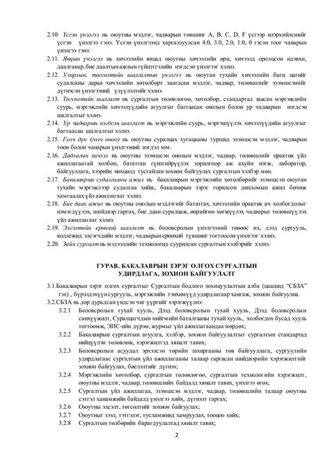 Bachelor Juram 2016 12 15 Docx