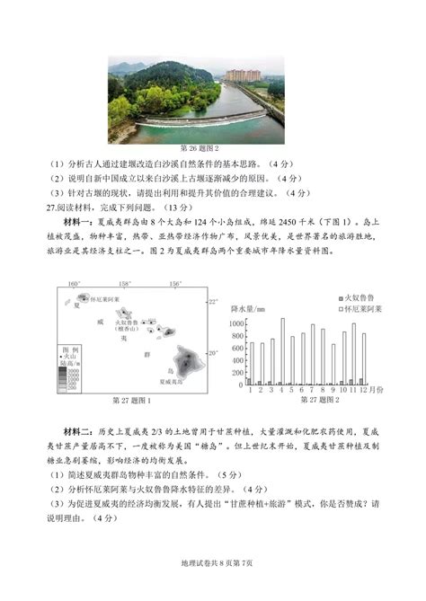 浙江省2024届宁波市高三一模地理试题自主选拔在线